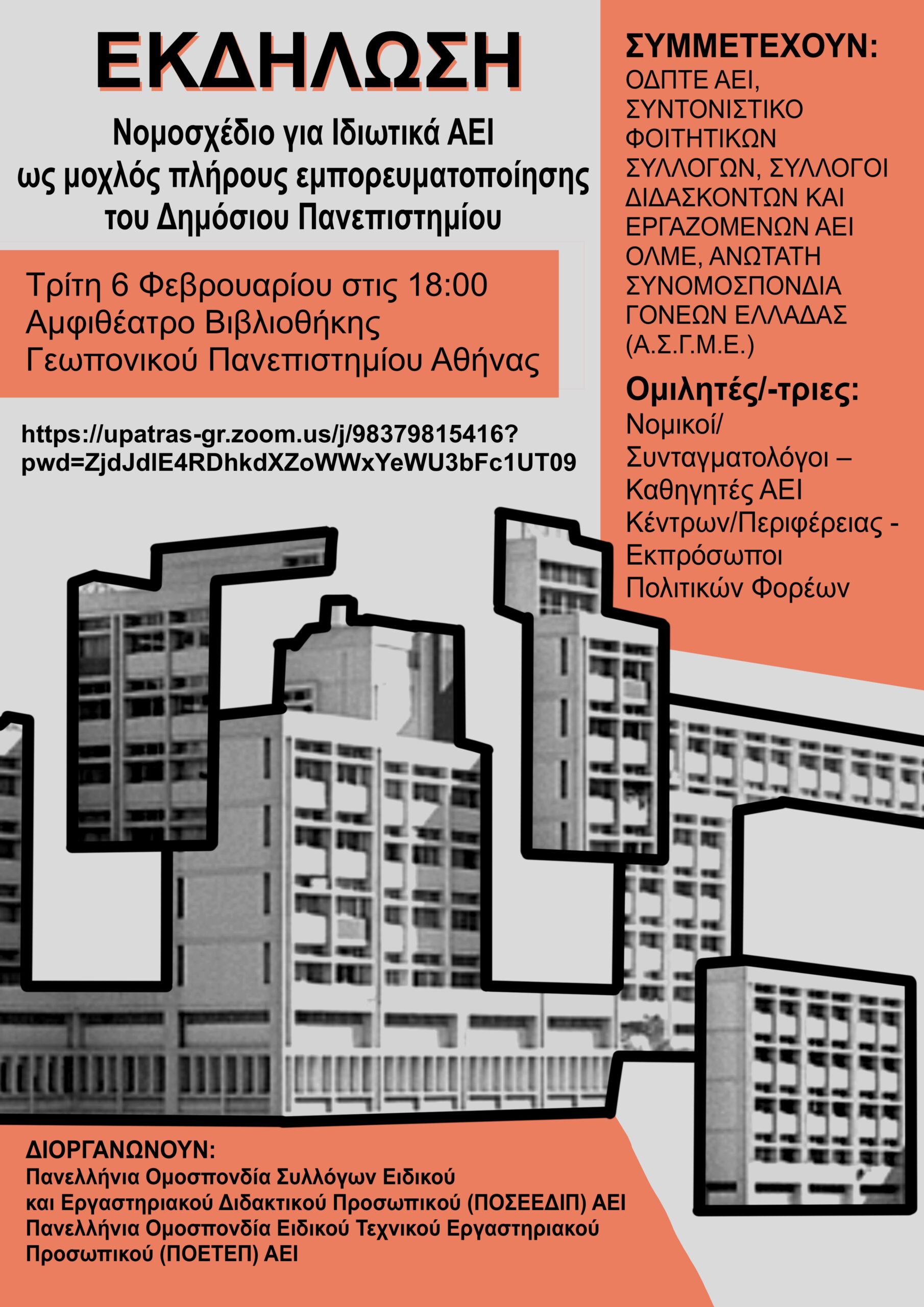 Ανακοινώσεις – ΠΑΣΕΔΙΠ